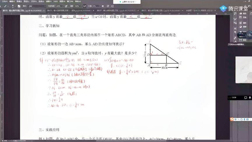 第10节:用二次函数求解最大面积问题