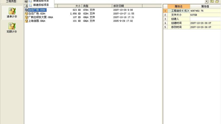 新建招标项目(2分56秒)(0)