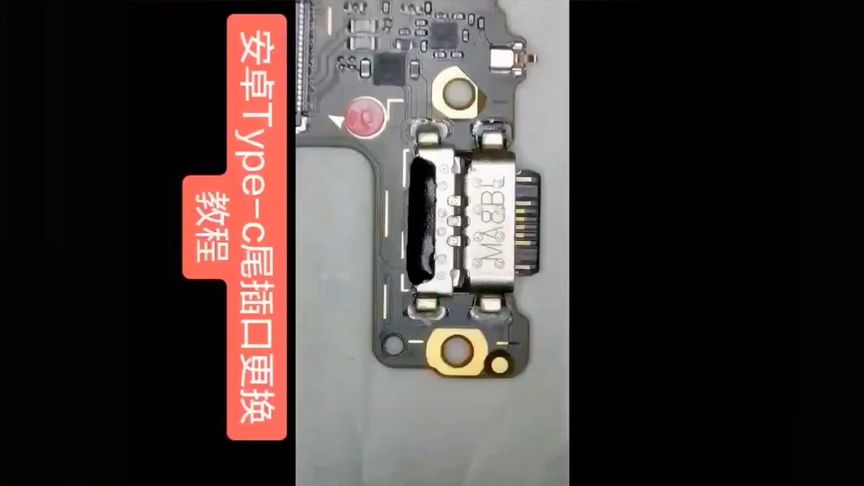 今天给大家带来一个更换充电口的教程,看完舒畅至极