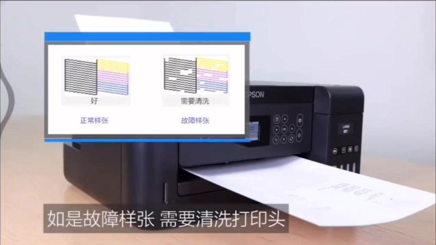 爱普生喷墨打印机喷嘴检查自动清洗打印头功能