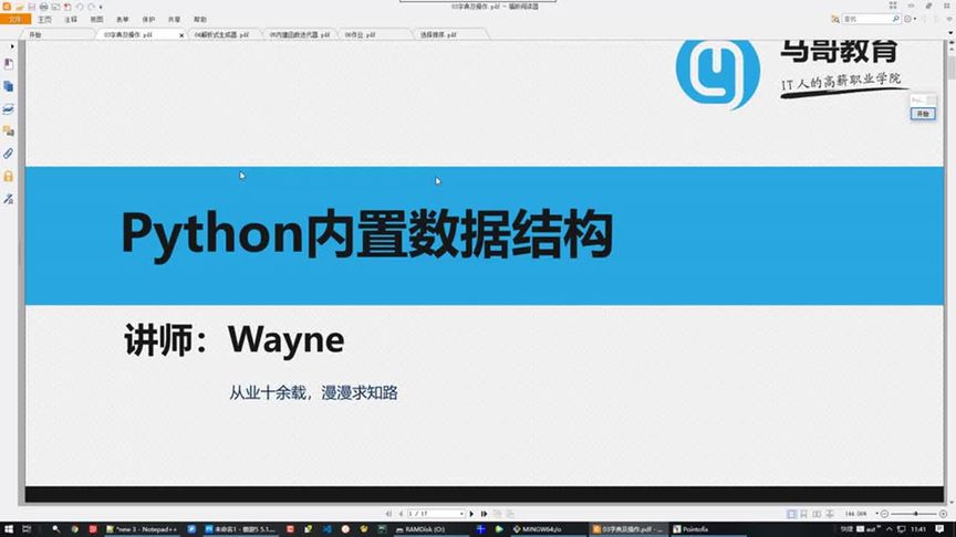 2019全新Python全栈:第48讲,字典和操作