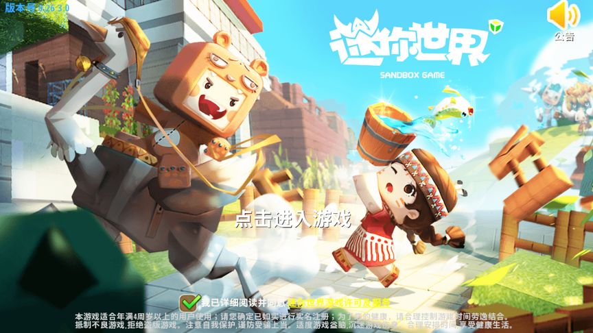 迷你世界 Q版我的世界 EP0 试玩