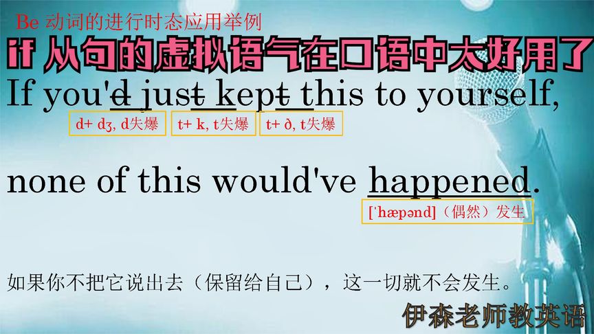 语法的学习离不开句子-看看If条件句的虚拟语气在口语中有多好用