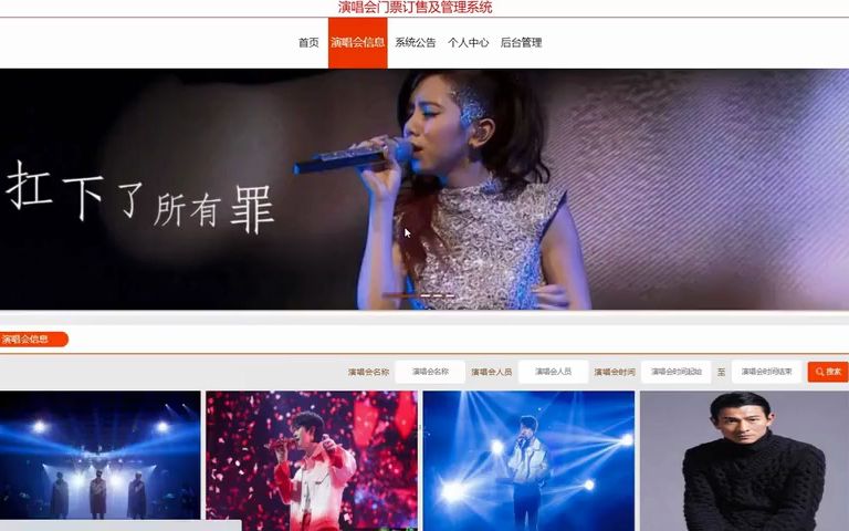 同济大学浙江学院-计算机毕业设计之演唱会门票订售及管理系统的...