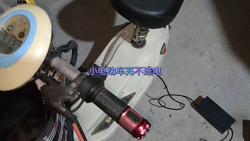 小电动车充不进电,一直显示绿灯。我们一起来看看故障点在哪里。