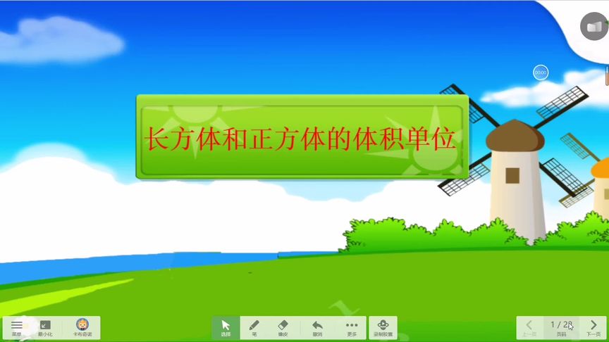 长方体和正方体的体积单位#数学 #小学 #学习 #小学数学 #日常