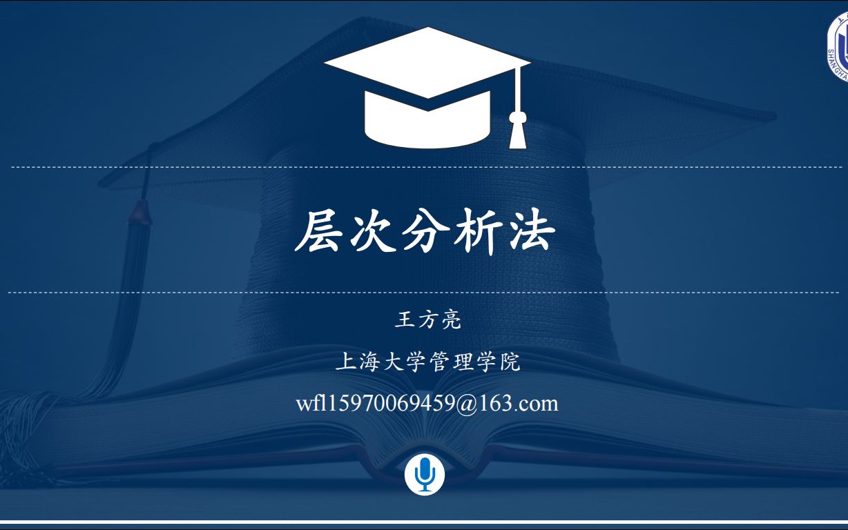 风险评估(层次分析法)
