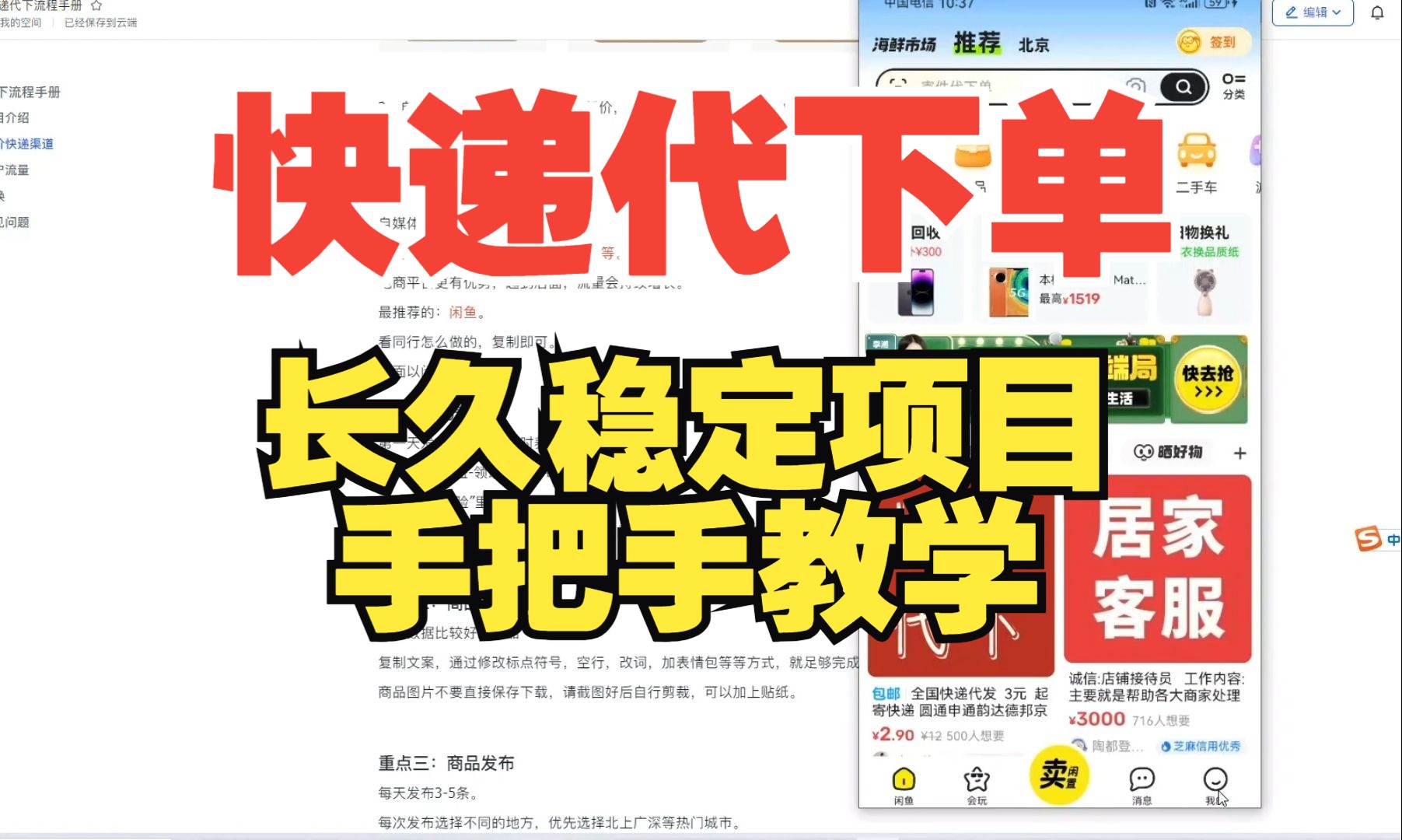 长久稳定项目——快递代下单,手把手教学