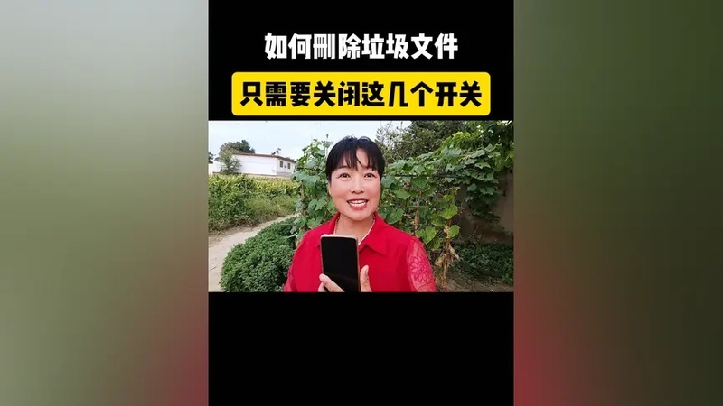 如何清理垃圾文件?关闭这几个开关试一下