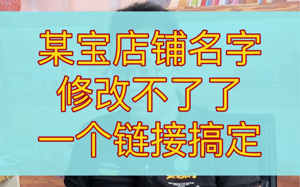 还不知道淘宝怎么改名字吗?方法来了
