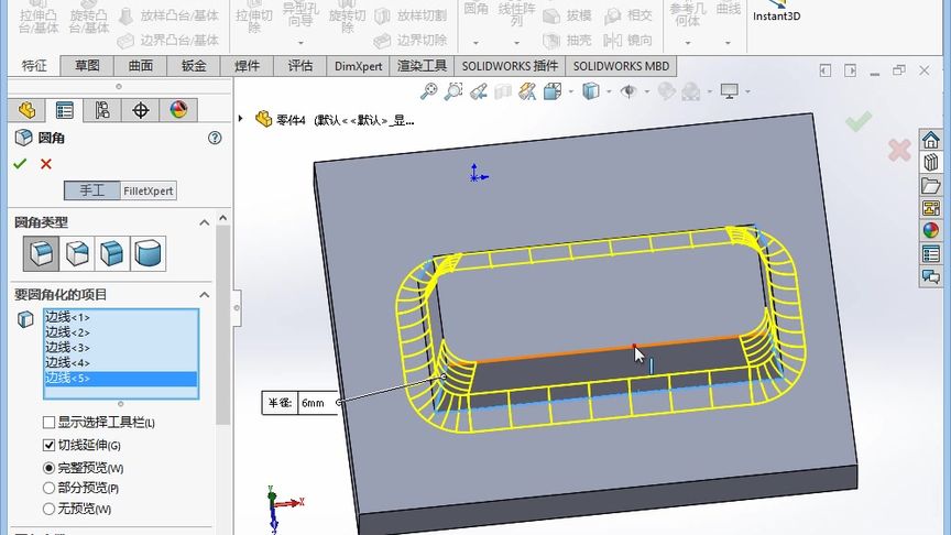 SolidWorks 2018 10.5.3 创建成型工具