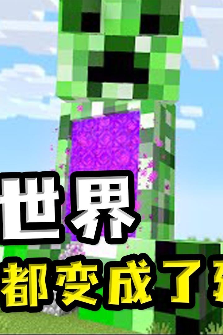 我的世界:你遇到过超好玩的MC模组吗?生物.