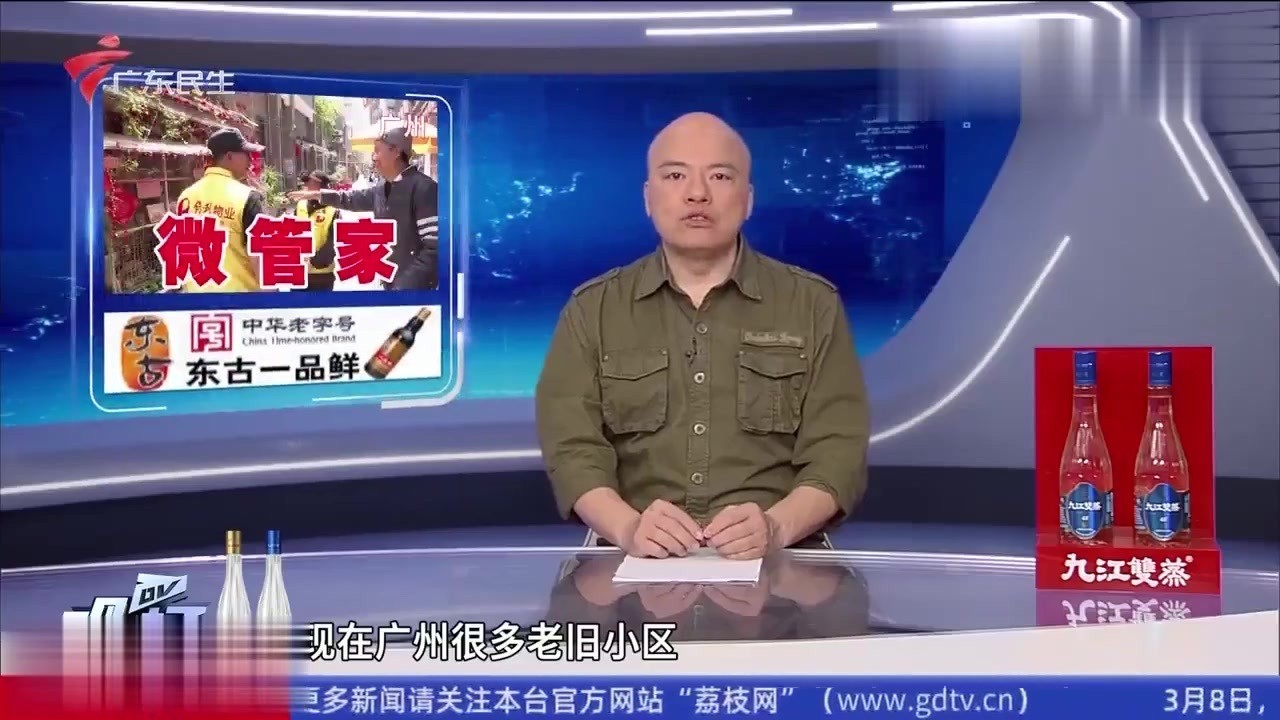 广州荔湾:引入社区"微管家"破解老旧小区"无人管"难题