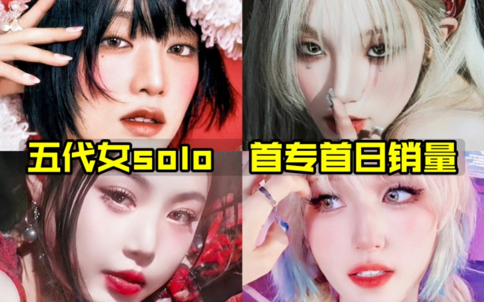宋雨琦这第一难超了.前三居然都是娃!米妮最新飙亚!五代女SOLO首专...