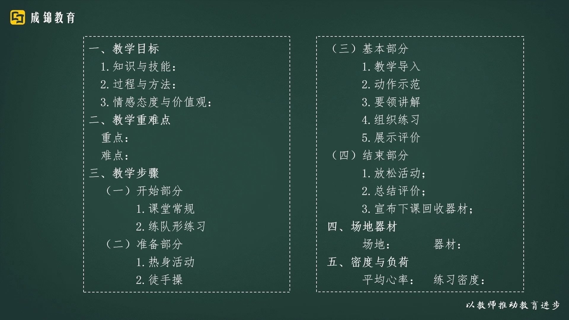 教师资格笔试小学科目二 体育教学设计