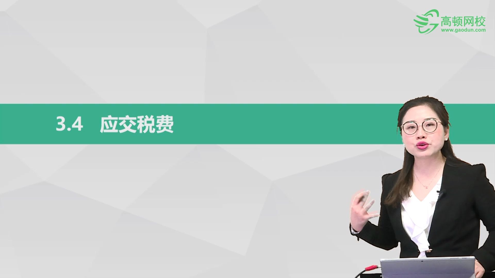 考点1 应交税费和增值税概述