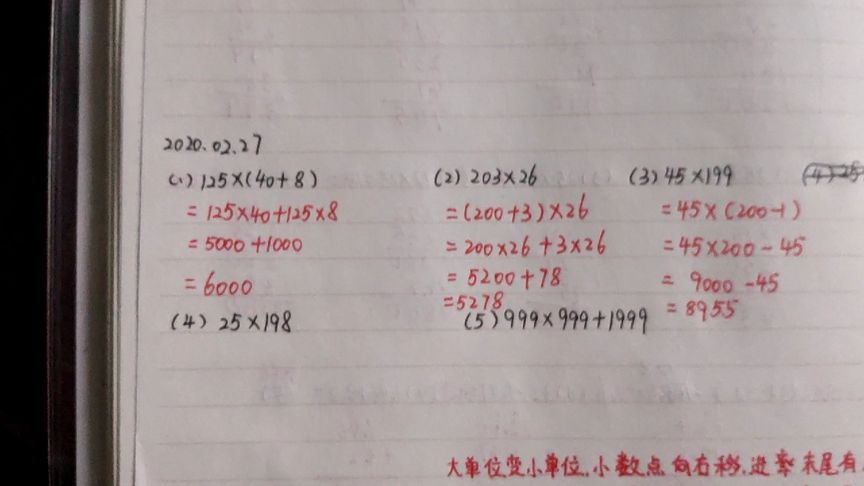 简便运算 乘法分配律(二)