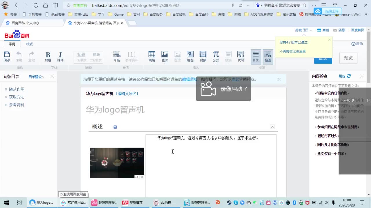 【百度百科】旧编辑器可以把正文的图片放到概述,而新编辑器不能