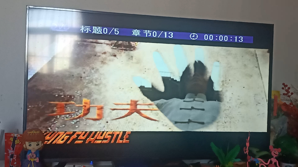 功夫 泰盛文化正版DVD开头 DVD9版 手机录制