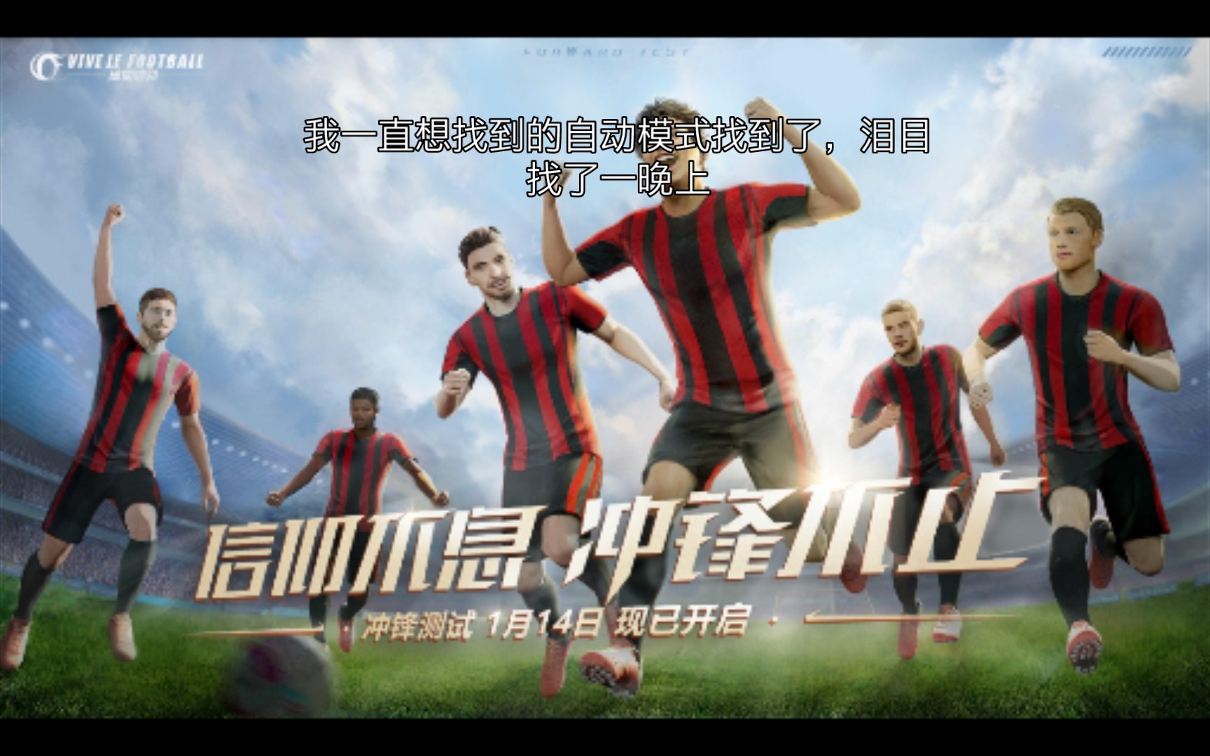 【绿茵信仰】关于设置,与游戏自动模式