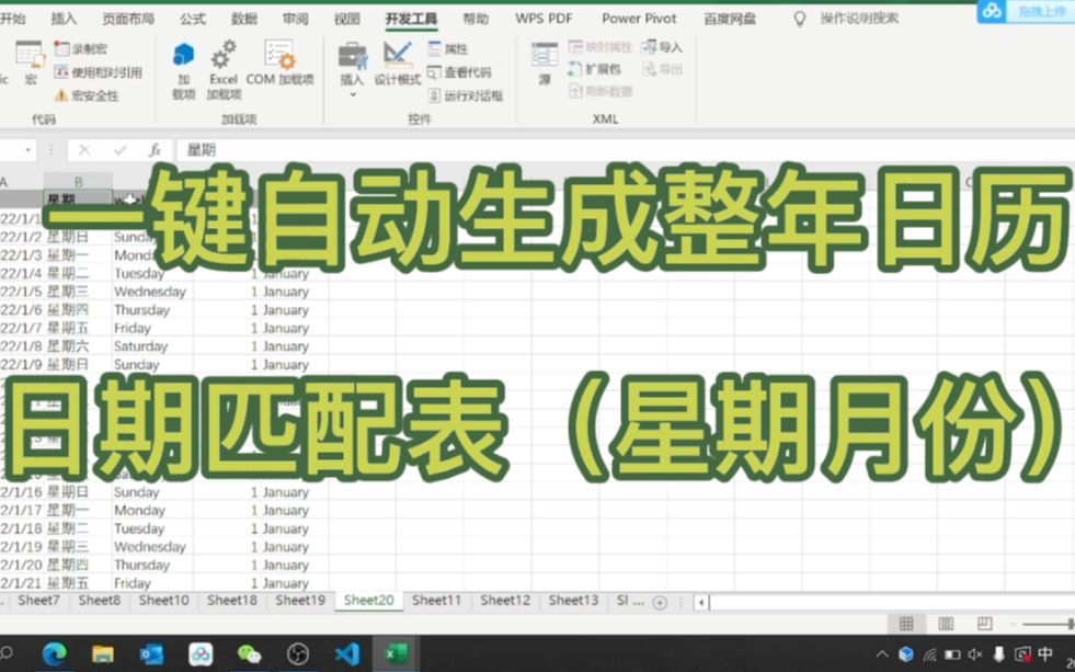 Excel一键生成日历表,日期匹配表