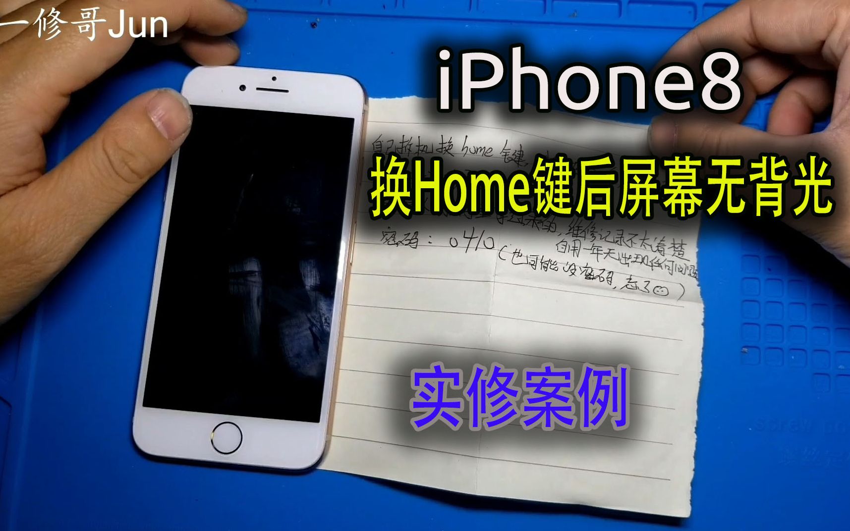 iPhone8粉丝自己换Home键,操作不当导致有显示无背光,一修哥对地...