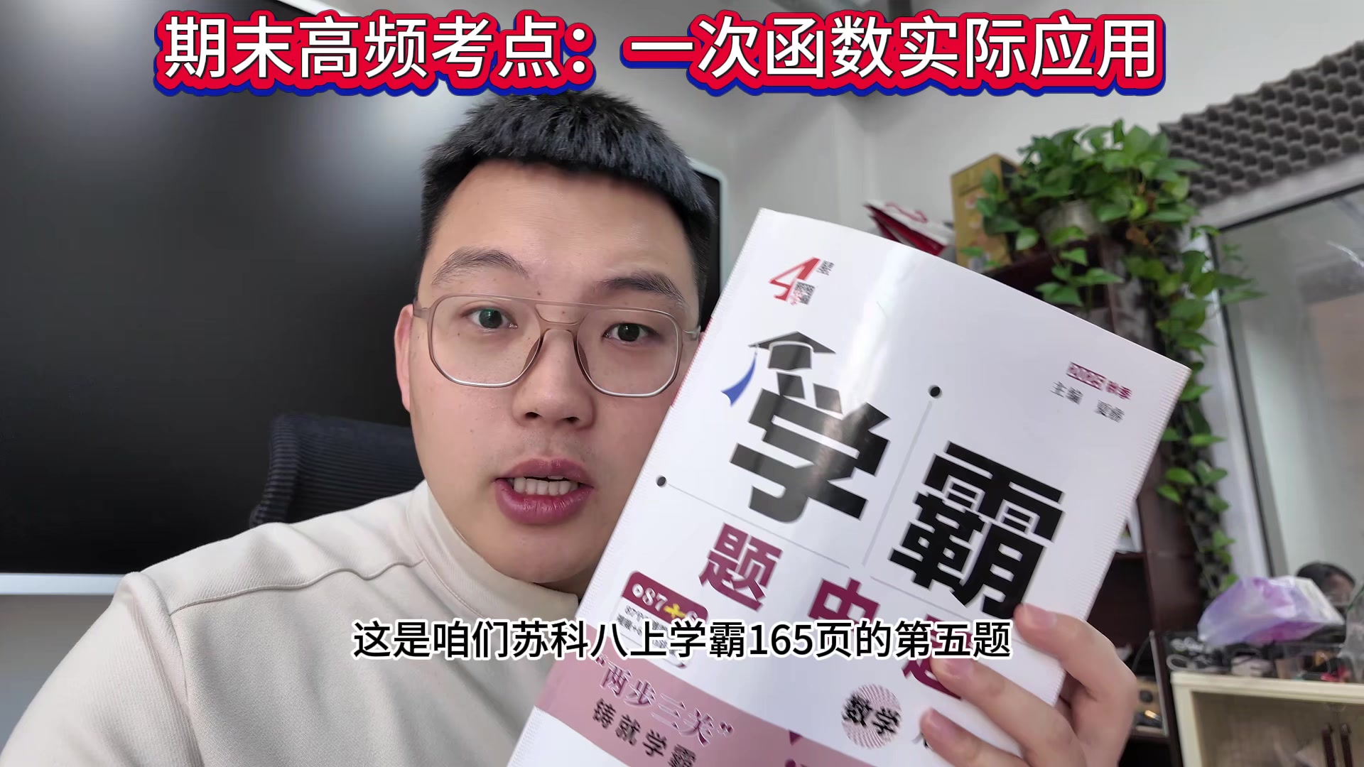 八年级期末高频考点:一次函数实际应用 #八年级数学 #苏教版数学 #...