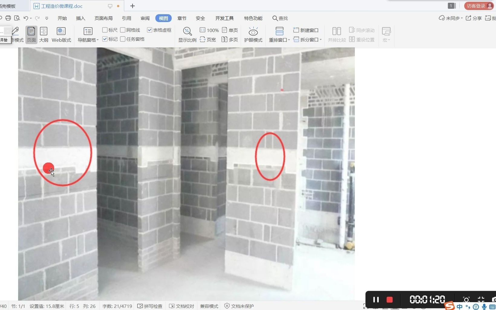 厨房、卫生间等墙下的混凝士防水砍(俗称防水导墙)模板套什么定额...