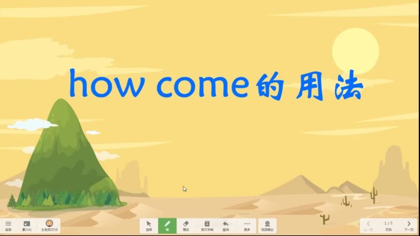 how come要掌握这三种用法,你能说出两种来吗