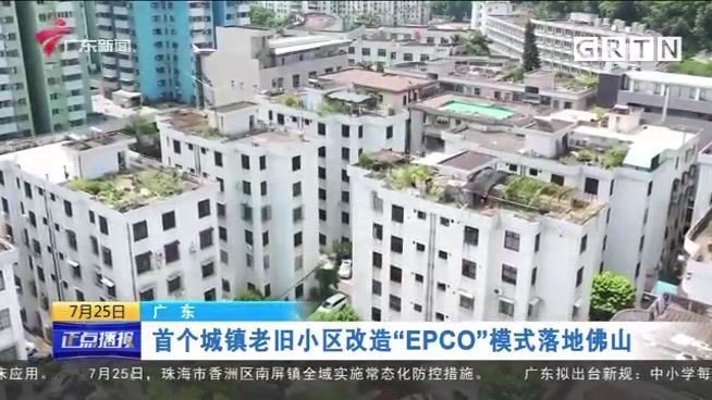 #碧桂园服务·城市服务 广东首个“EPCO”老旧社区项目开工