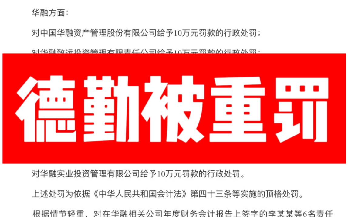 有果求职|【大事件】四大行业地震——德勤被罚2.1亿,北京所经营业务...