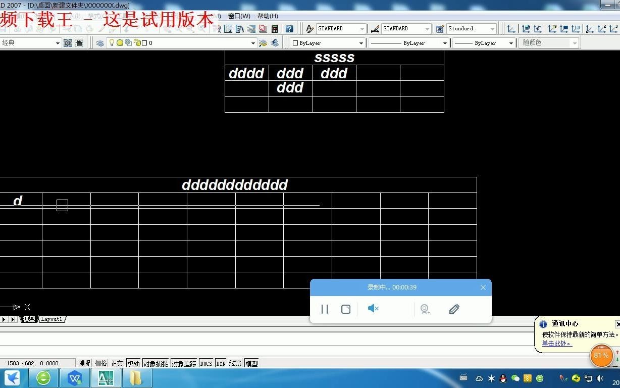 CAD建立表格清单