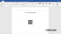 word2016还能这么玩啊,制作自己的二维码超简单的哦