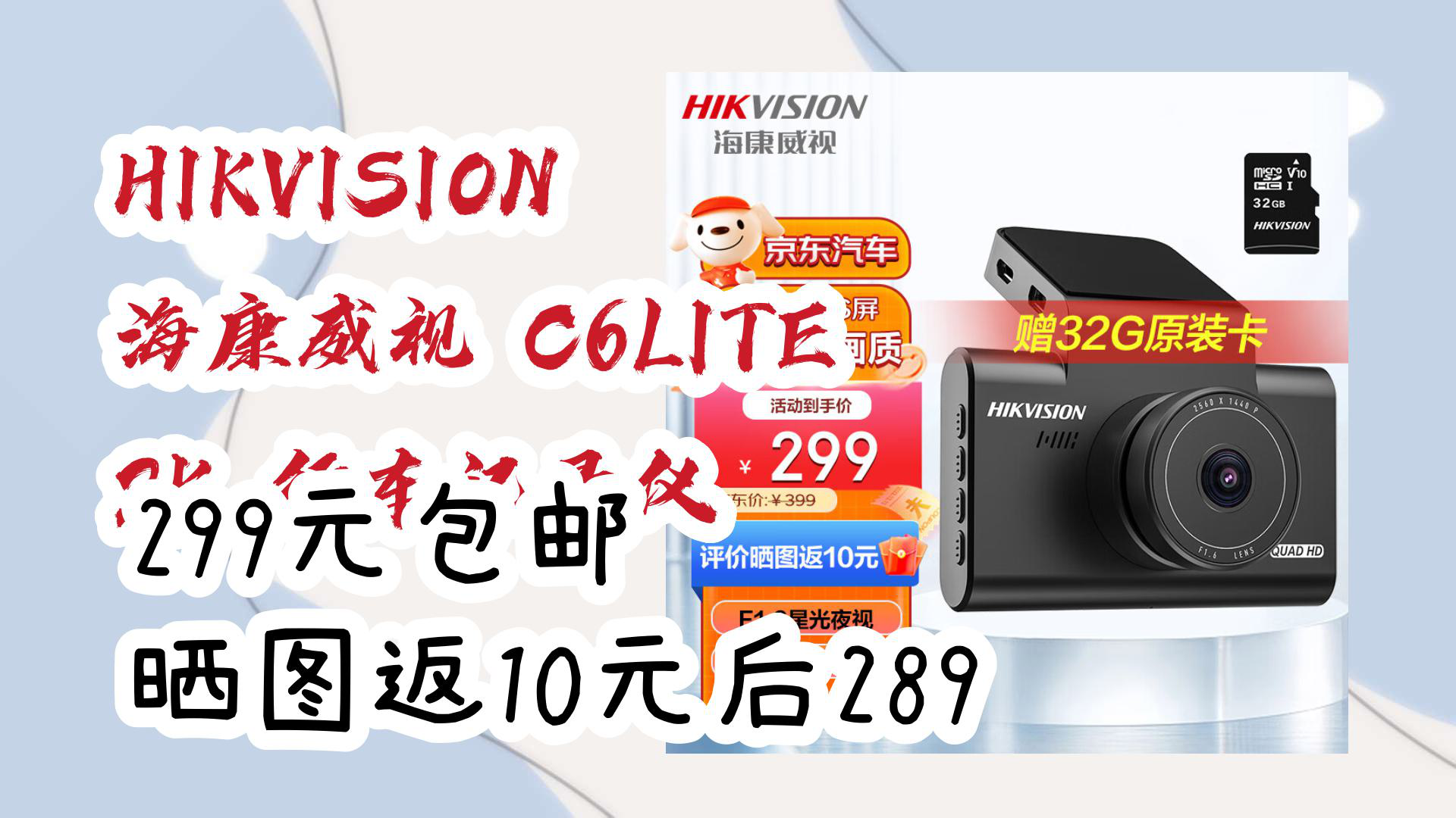 【京东数码优惠】HIKVISION 海康威视 C6LITE 2K 行车记录仪 299元...