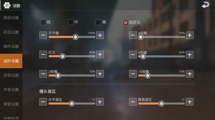 荒野行动:灵敏度的设置,你离高手只差一个灵敏度