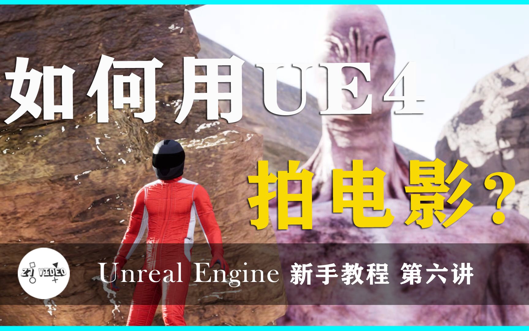 【Virtual Production】如何用UE4拍电影?Unreal Engine 虚幻制片...