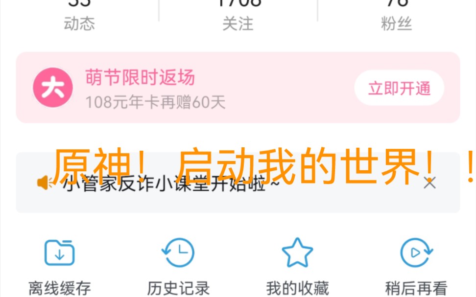 我的世界,启动!