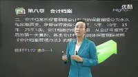 第8章:会计档案