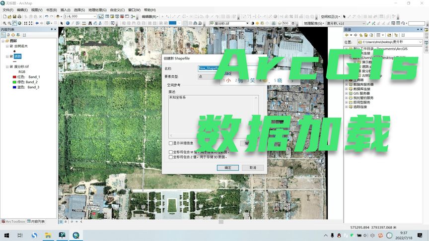 ArcGis数据加载