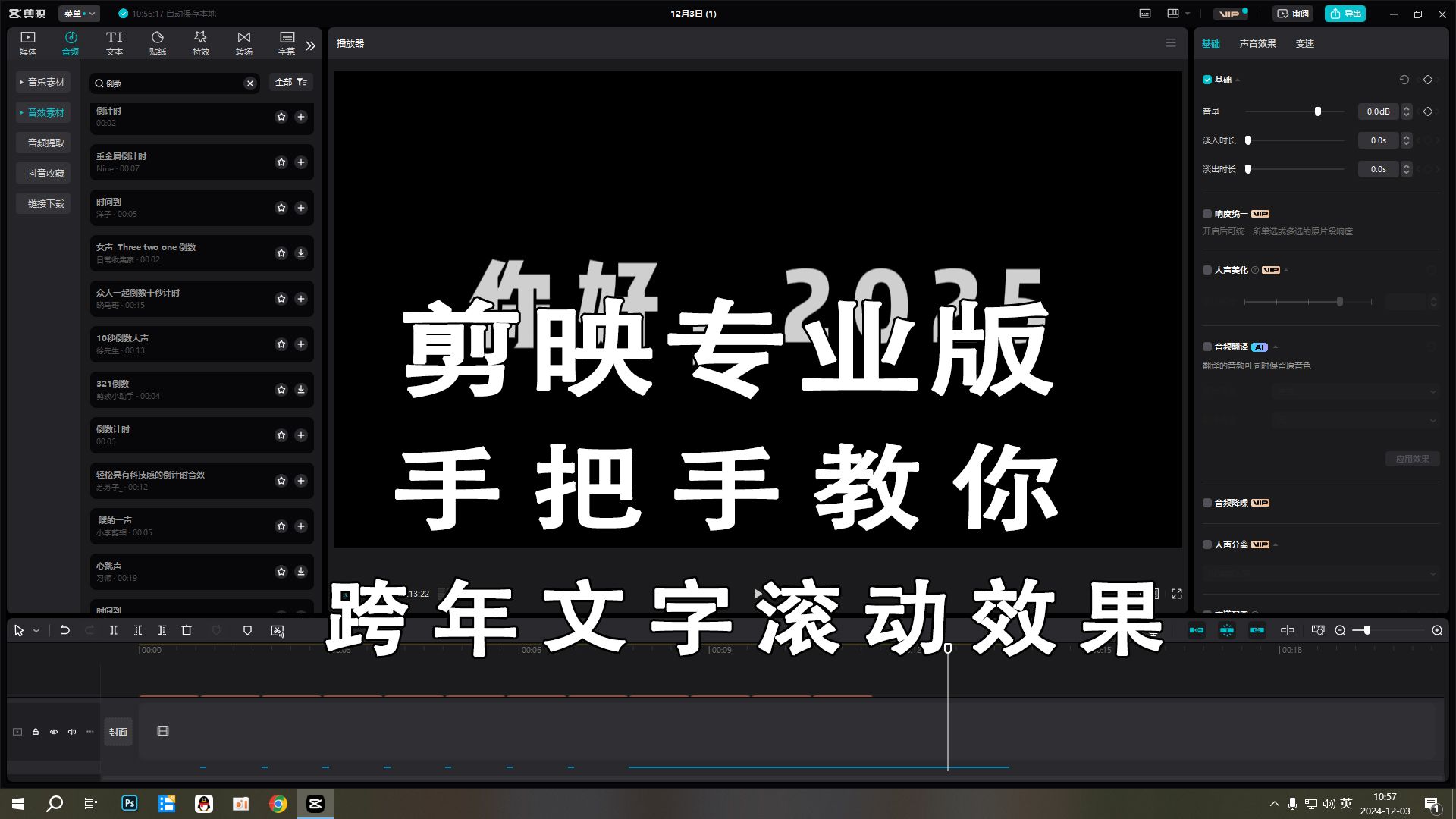 电脑版剪映教程49:跨年文字滚动效果。动作士弗肚岸荐多好