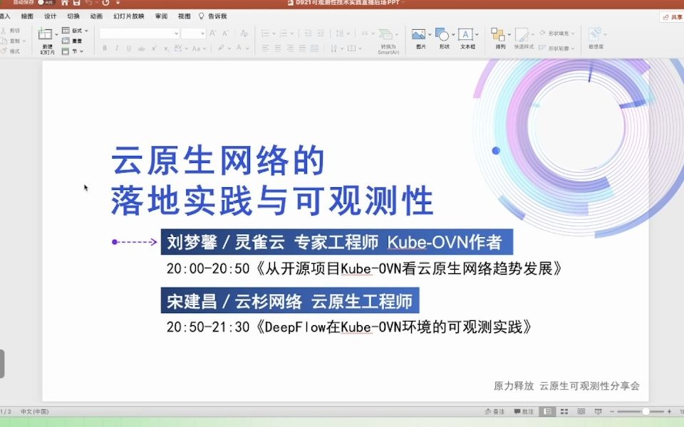 云原生网络的落地实践与可观测性 | 从开源项目Kube-OVN看云原生...