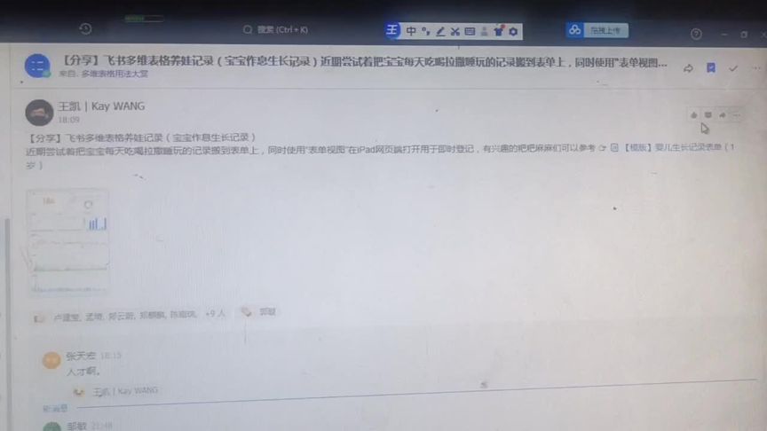 养娃的一个成长记录单。 一张多维表格。真是个人才啊。