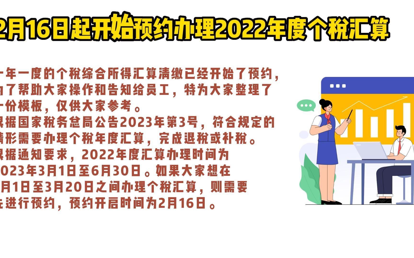 2月16日起开始预约办理2022年度个税汇算