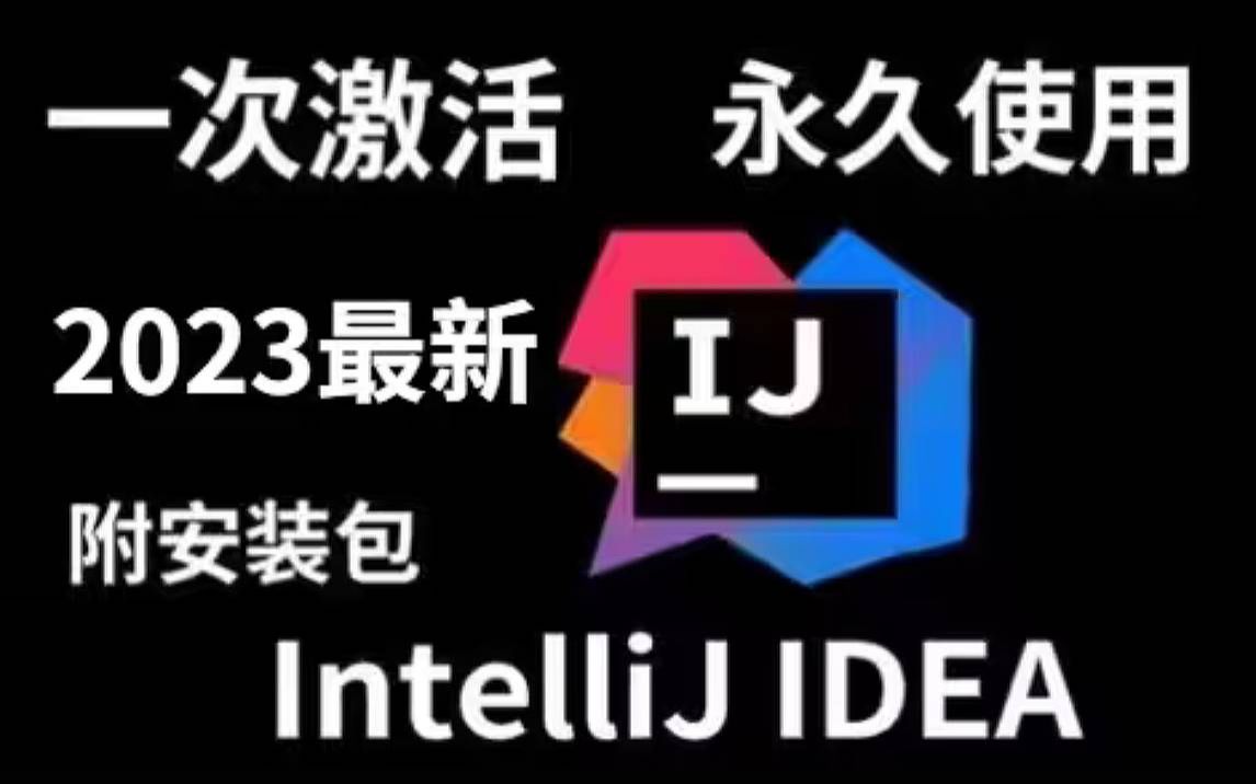 IntelliJ IDEA入门教程-最简单的idea使用教程【适合初学者小白】(附...