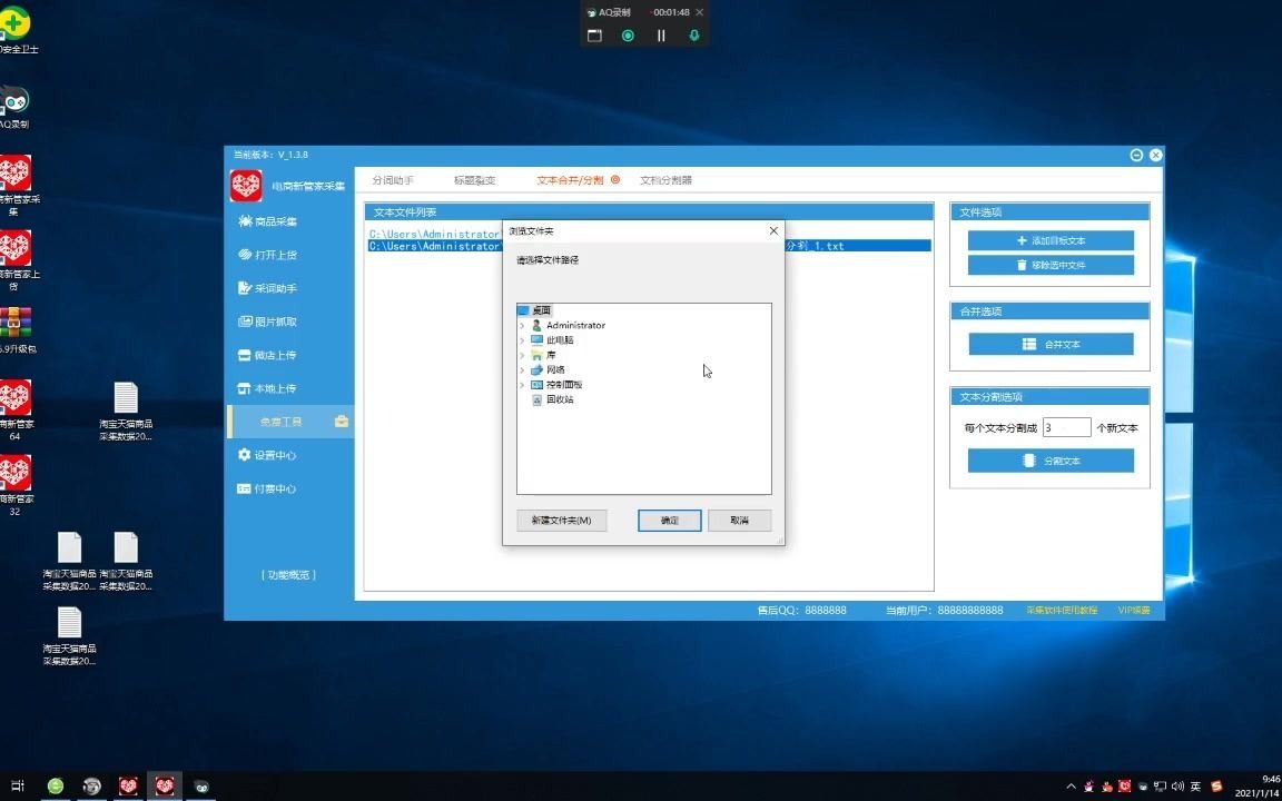 10.拼多多采集软件之免费工具-文本合并分割视频教程