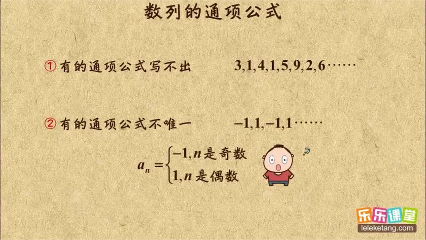 高中数学:数列的通项公式