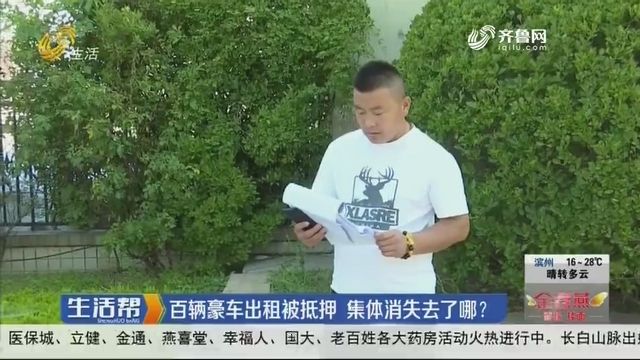 豪车出租,租金没收到车辆竟莫名消失,潍坊车主细问租车公司怒了