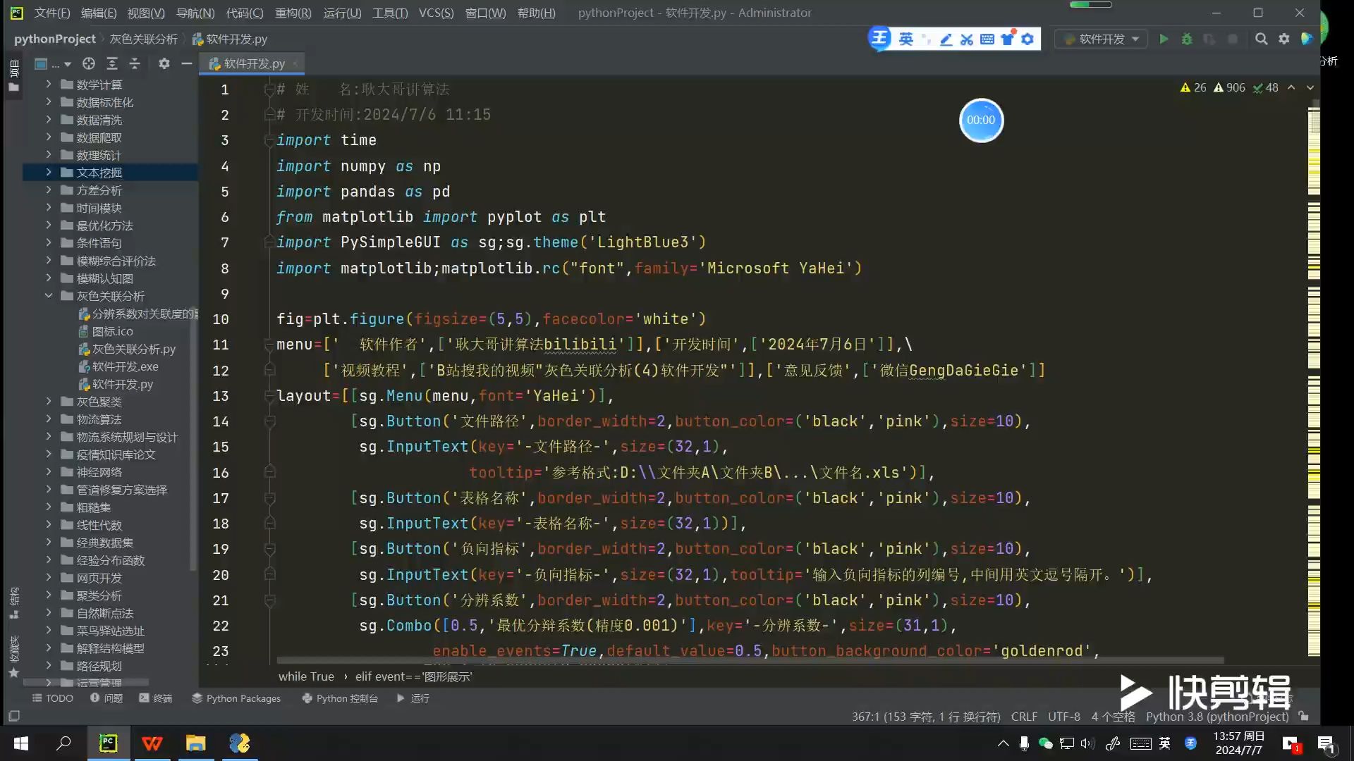 灰色关联分析(4)软件开发