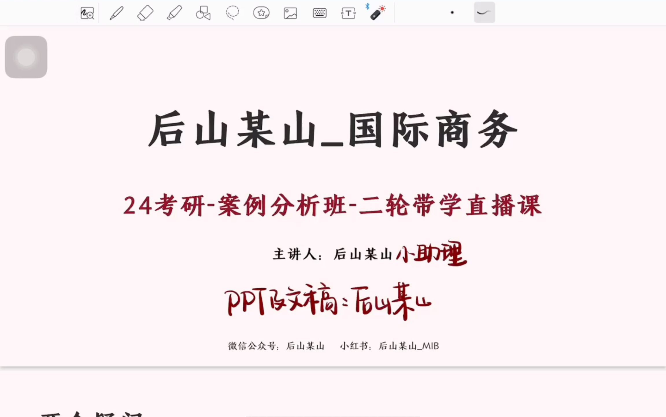 24考研|国际商务|案例分析答题技巧+跨国企业考察方式整体梳理
