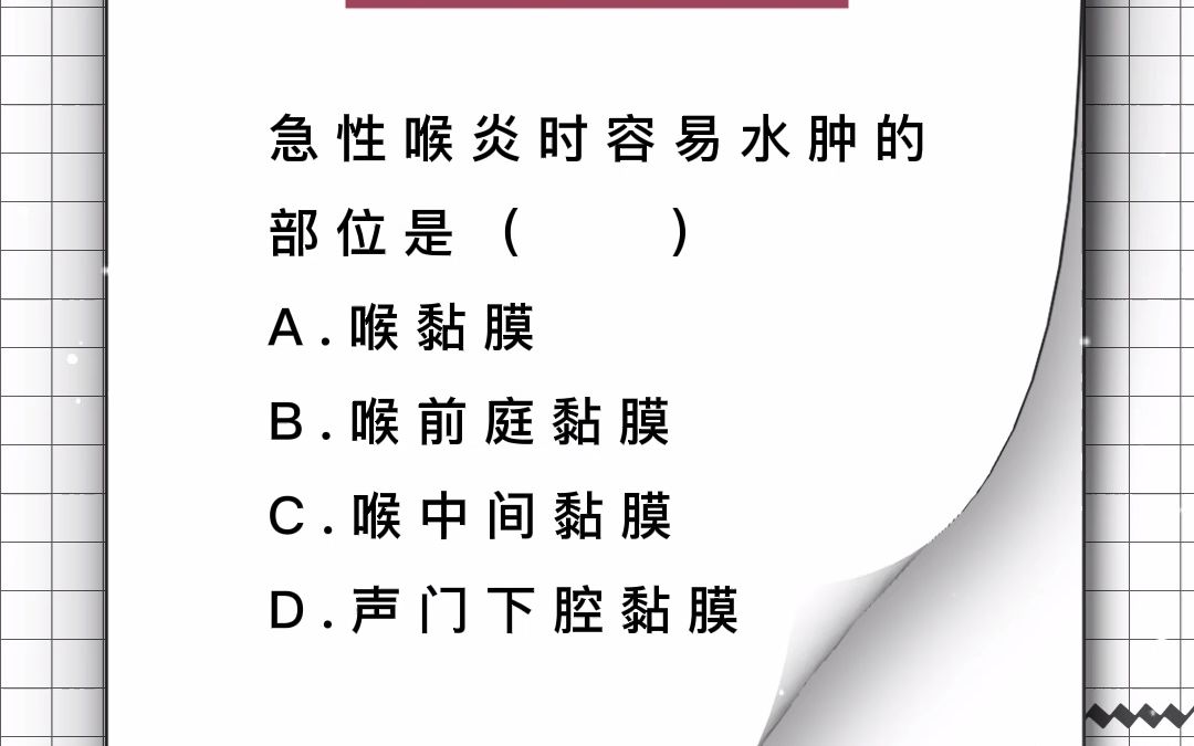 医学基础知识#医学基础#医考#考编上岸 #干货 #考试 #卫生基础知识#...